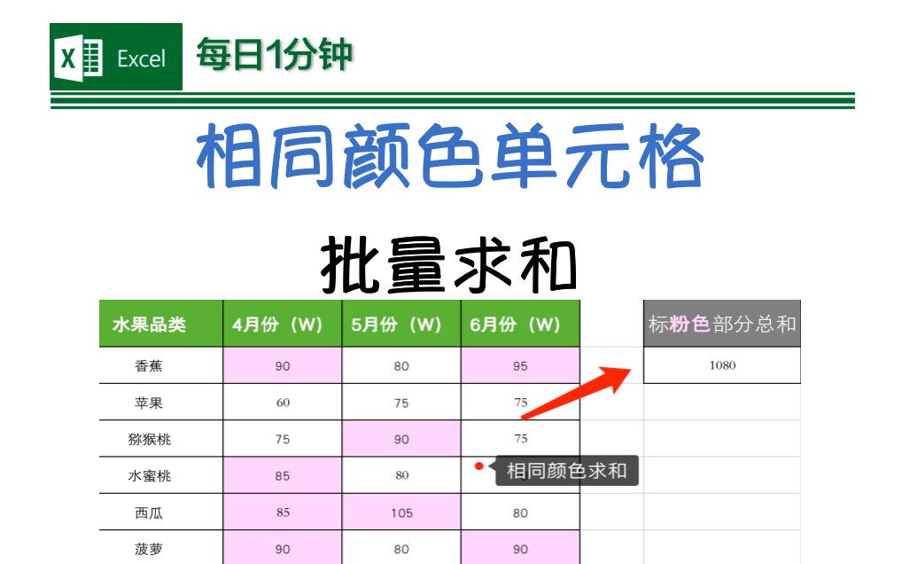 相同颜色单元格求和-横屏