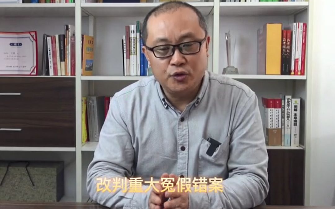 【曹说法·冤假错案】改判冤假错案,是对历史、人民、法律负责!