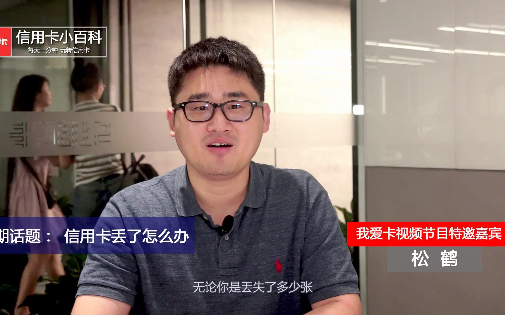 【我爱卡信用卡小百科】信用卡丢了怎么办