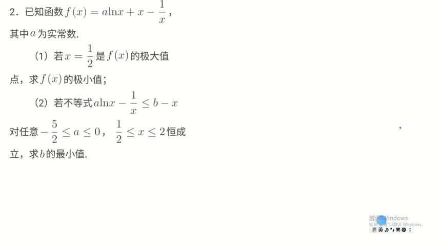 利用导数研究函数的极值和最值(二) 学浪计划
