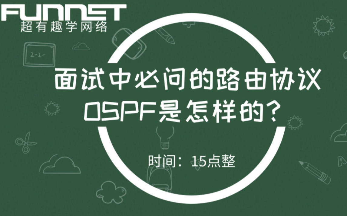 纯干货你懂的-网络工程师之OSPF项目技巧