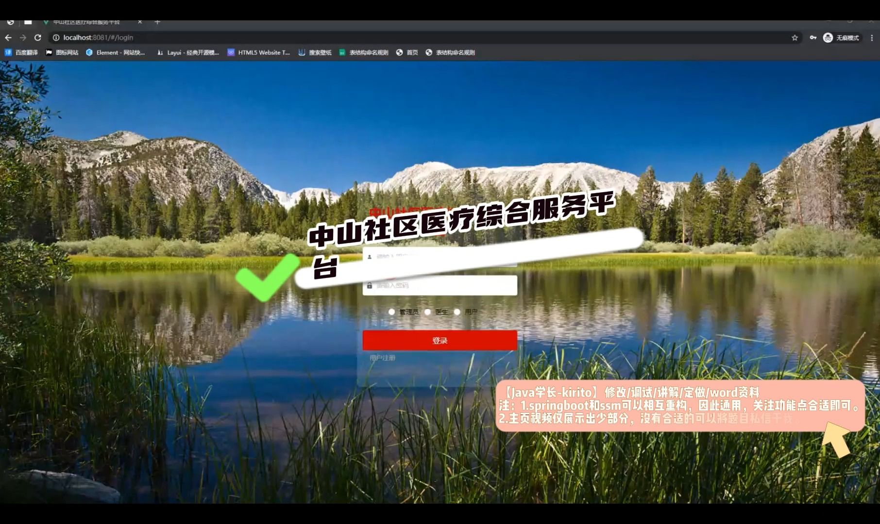 springboot(ssm中山社区医疗综合服务平台 医疗管理系统 Java系统