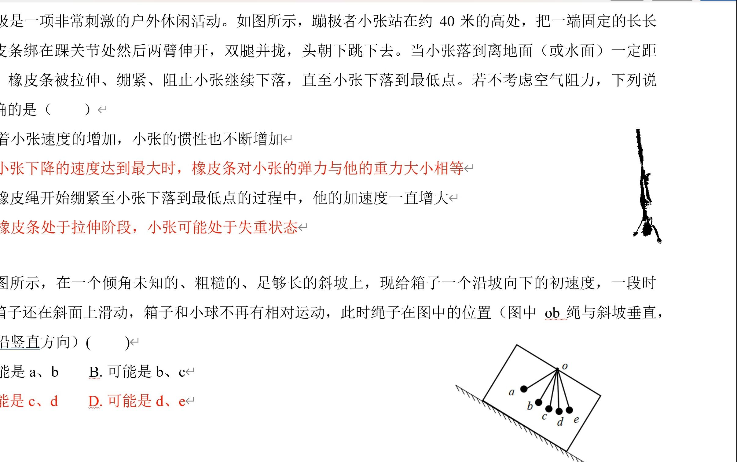 弹簧模型与斜面模型分析