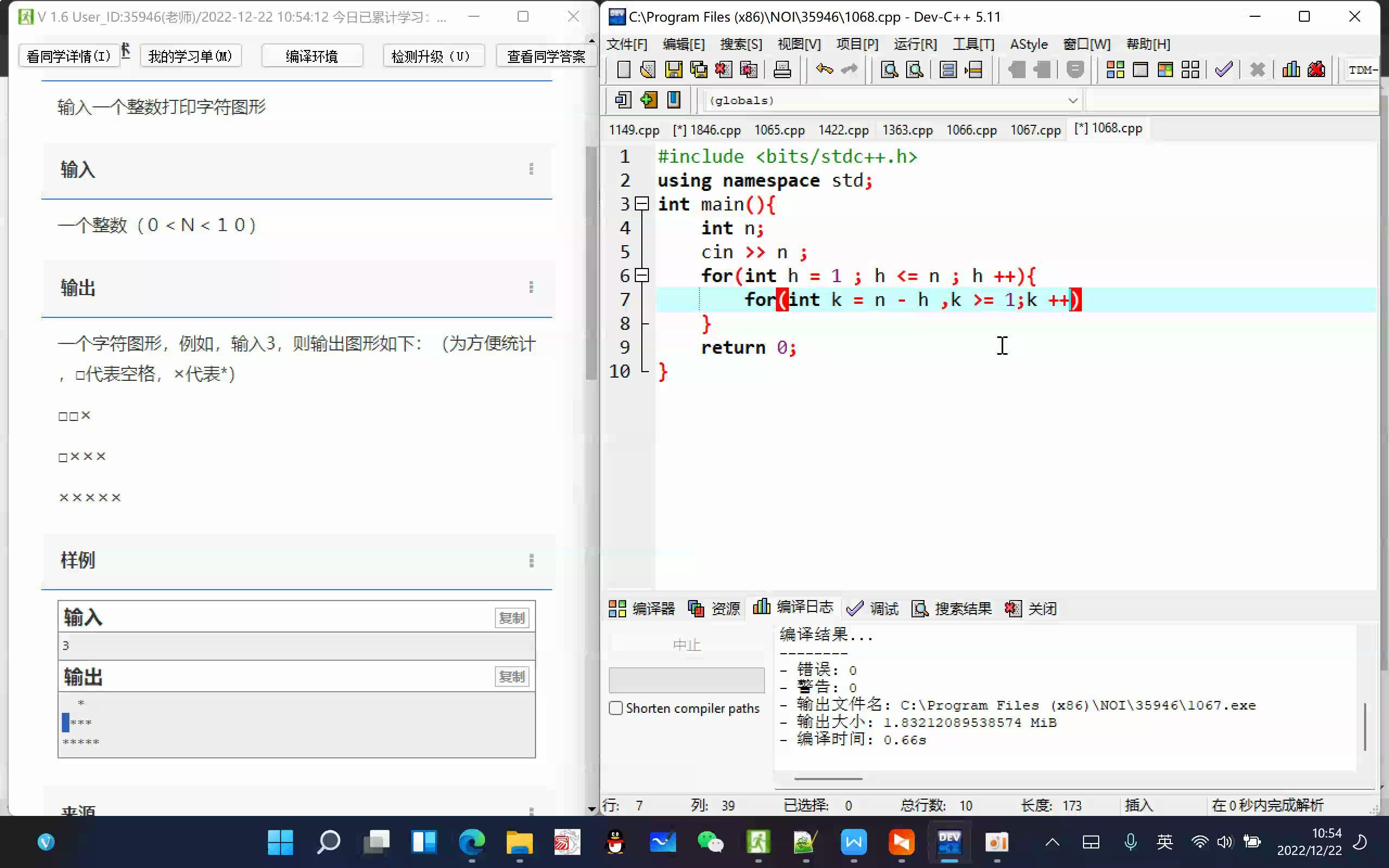 1068 - 字符图形4-星号正三角