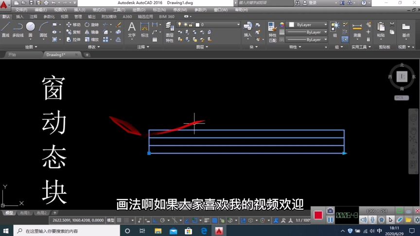 CAD小技巧之窗动态块,动态块在手,绘图我有!#西瓜新人#