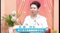 颈肩腰腿痛研究所吴巍所长做客哈尔滨电视台医疗档案栏目
