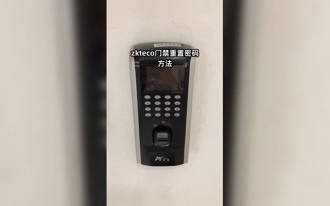 zkteco门禁重置密码方法