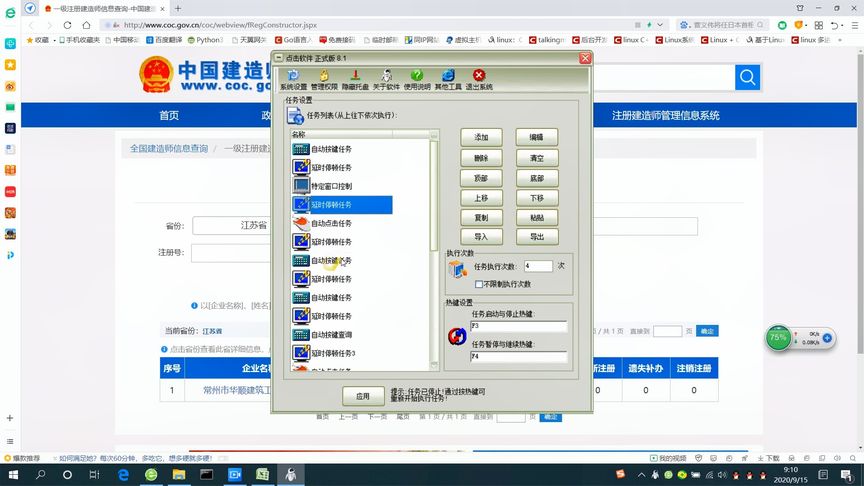 解放双手-办公自动化点击软件视频教程15-Excel数据网页查询交互