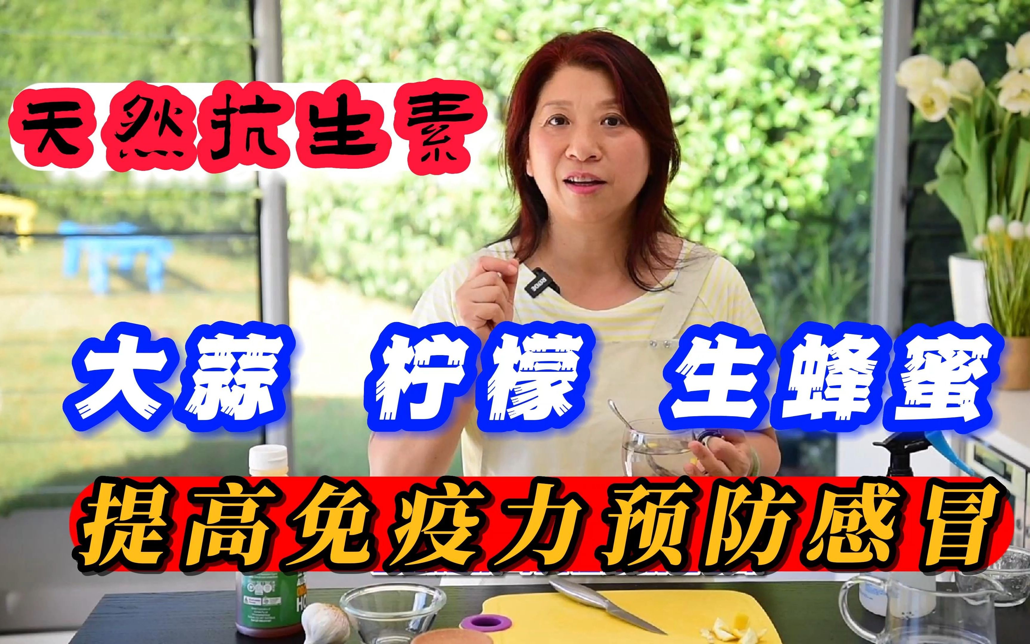 自制天然抗生素,杀菌、抗病毒。肠胃不适、拉肚子,预防感冒增强免疫...
