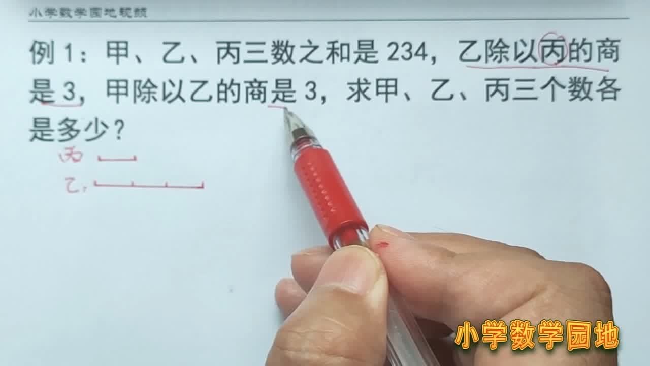 四升五年级数学思维拓展训练 不理解商的含义 看不出这是和倍问题