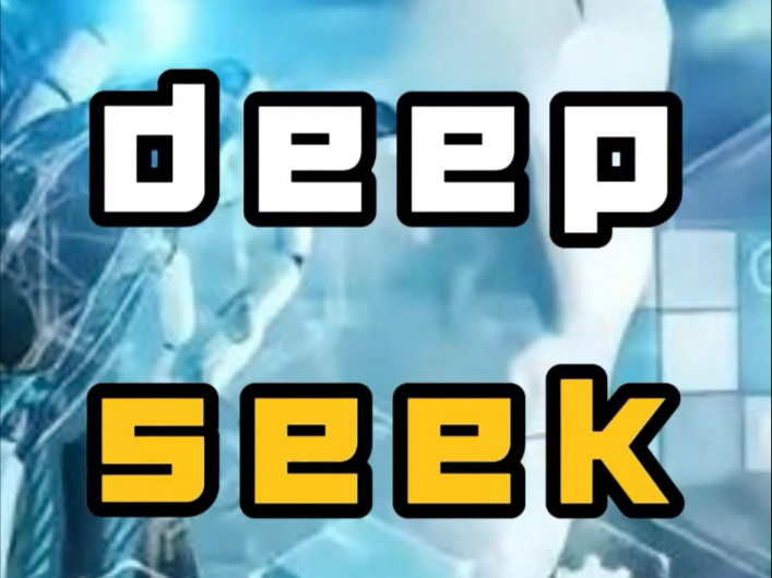 deepseek火爆全网,国产AI震惊世界#deepseek#人工智能 #商业思维 #...