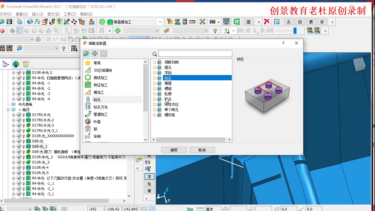powermill学员指导-孔铣削加工圆槽