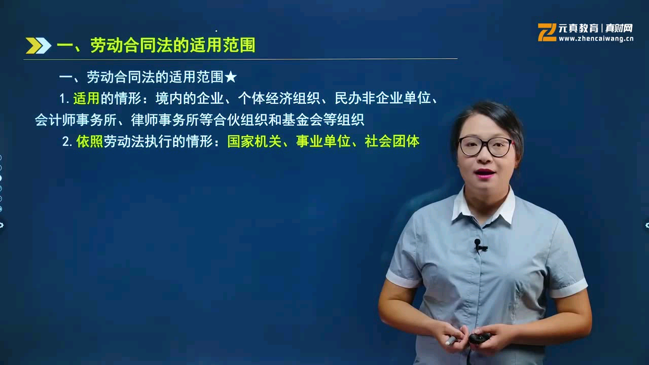 初级会计证备考:劳动合同法的适用范围#会