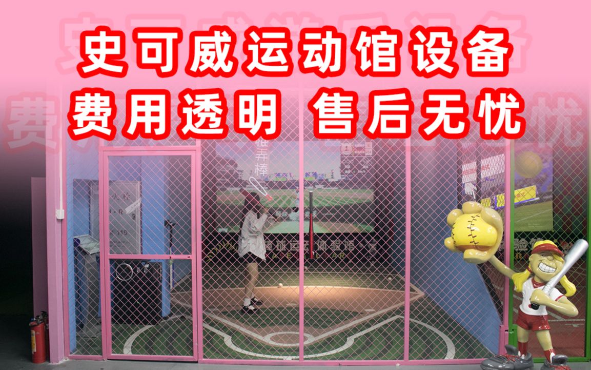 室内智能模拟射击训练馆