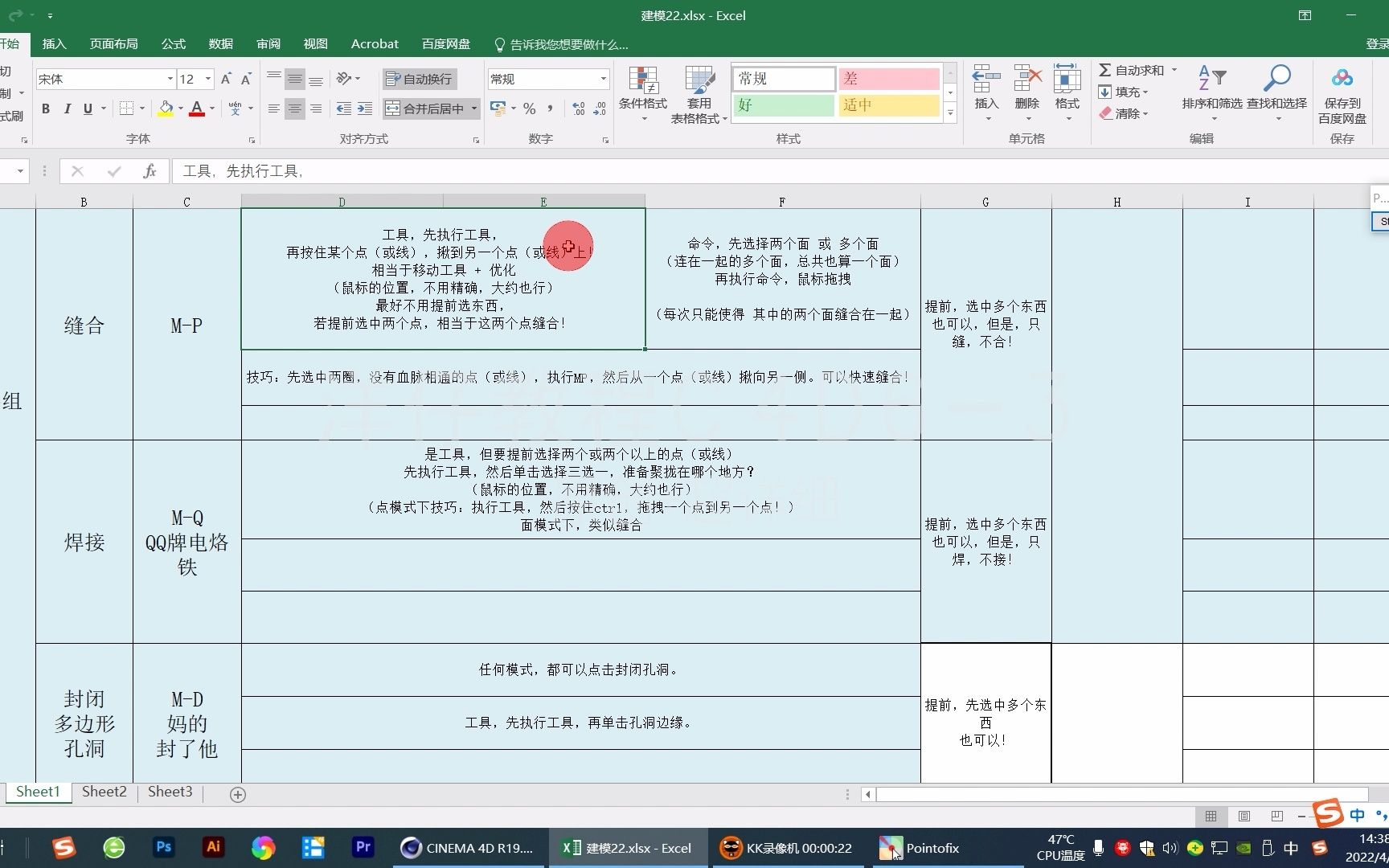 C4D cinema 4d 6-3 桥接、缝补、焊接、封闭多边形孔洞详解3