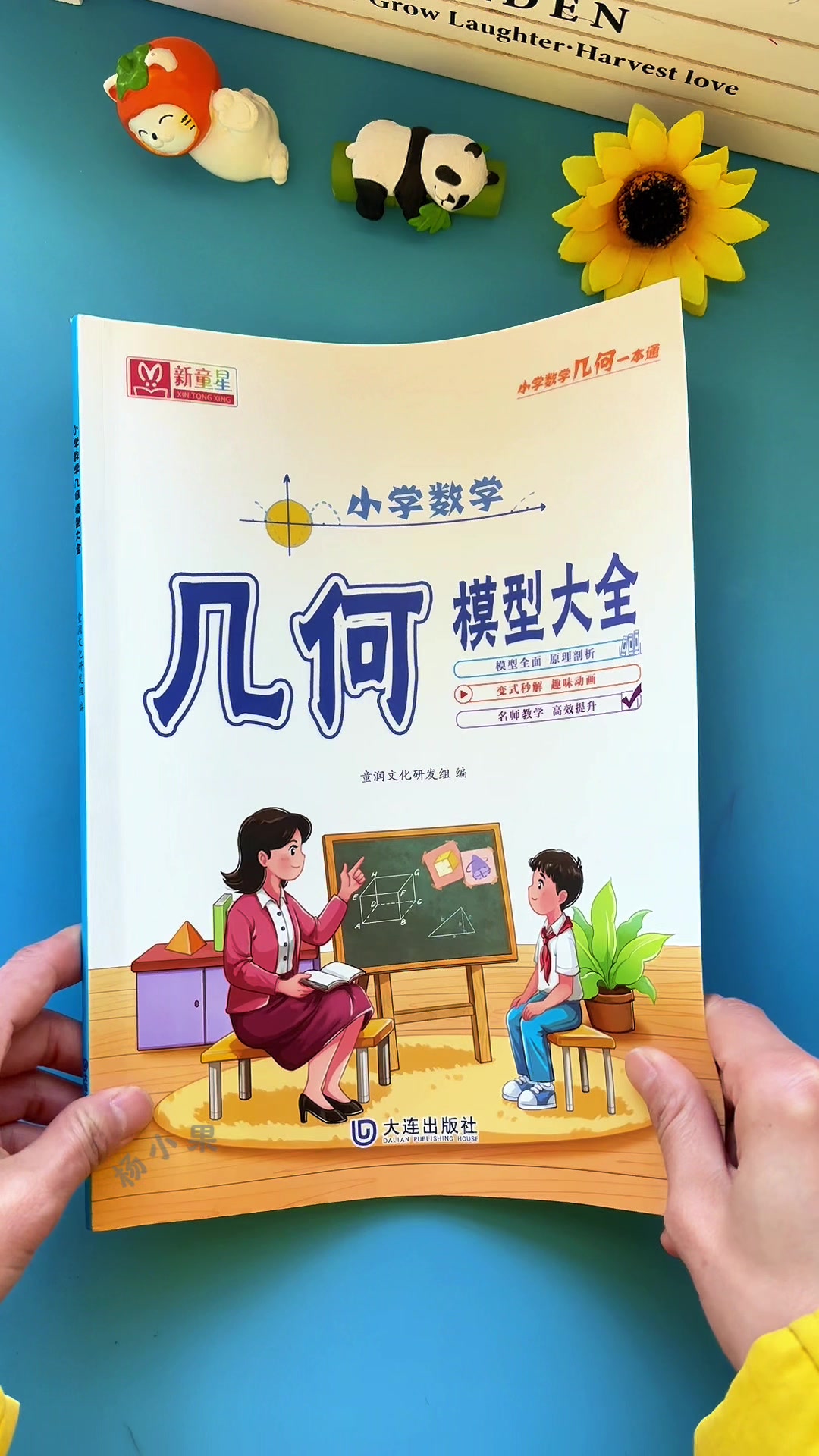 #五六年级 常考34种几何模型都在这里了,每种模型都是推导过程和例题...