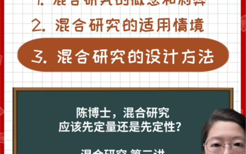 混合研究3/3设计方法