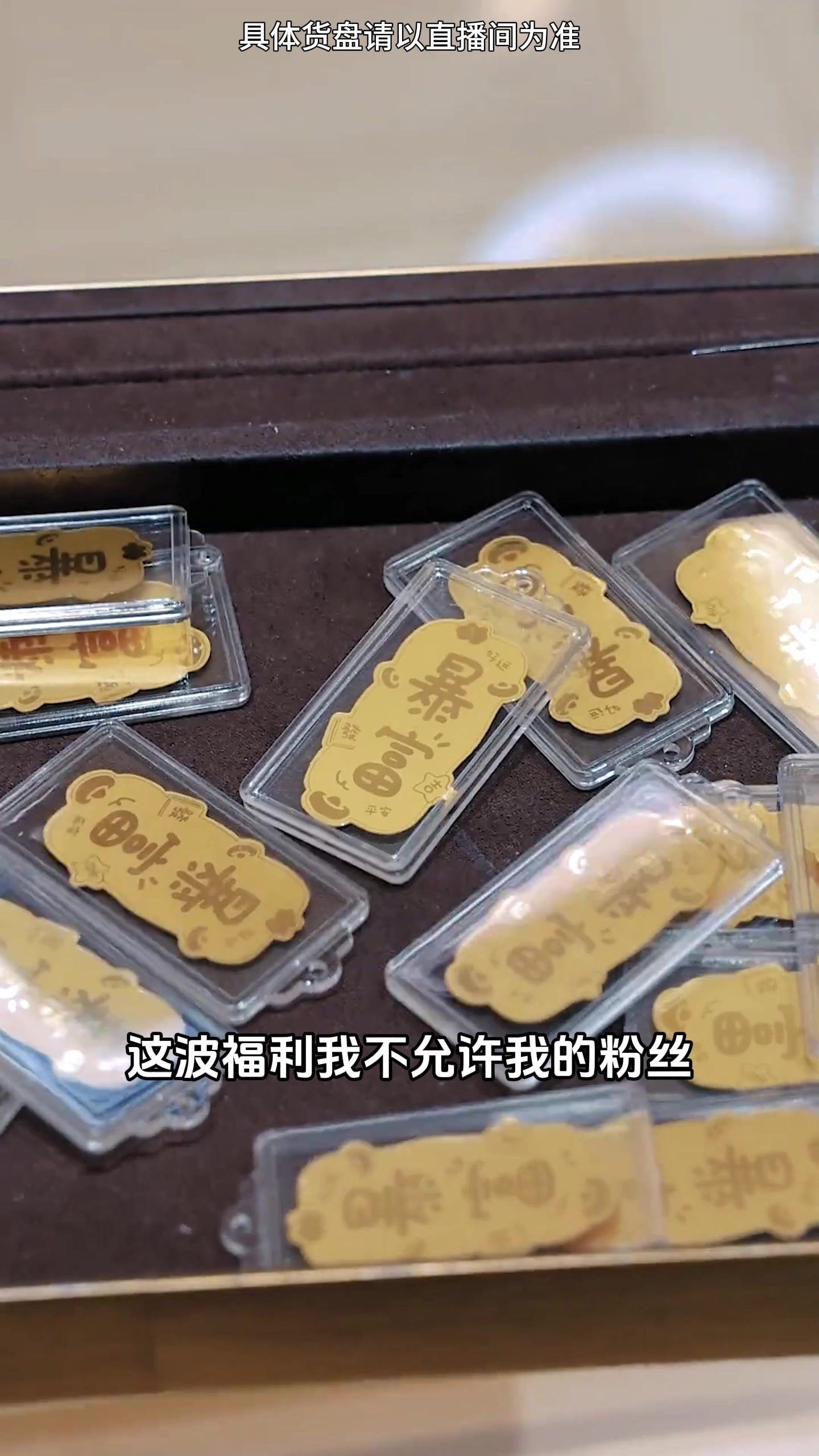 我不允许我的粉丝还不知道,买#湿厕纸 就送手机黄金贴了,就在直播间!#...