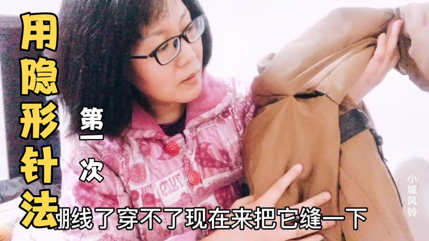 儿子的衣服破了,第一次尝试用隐形针法缝补,现学现用还算成功