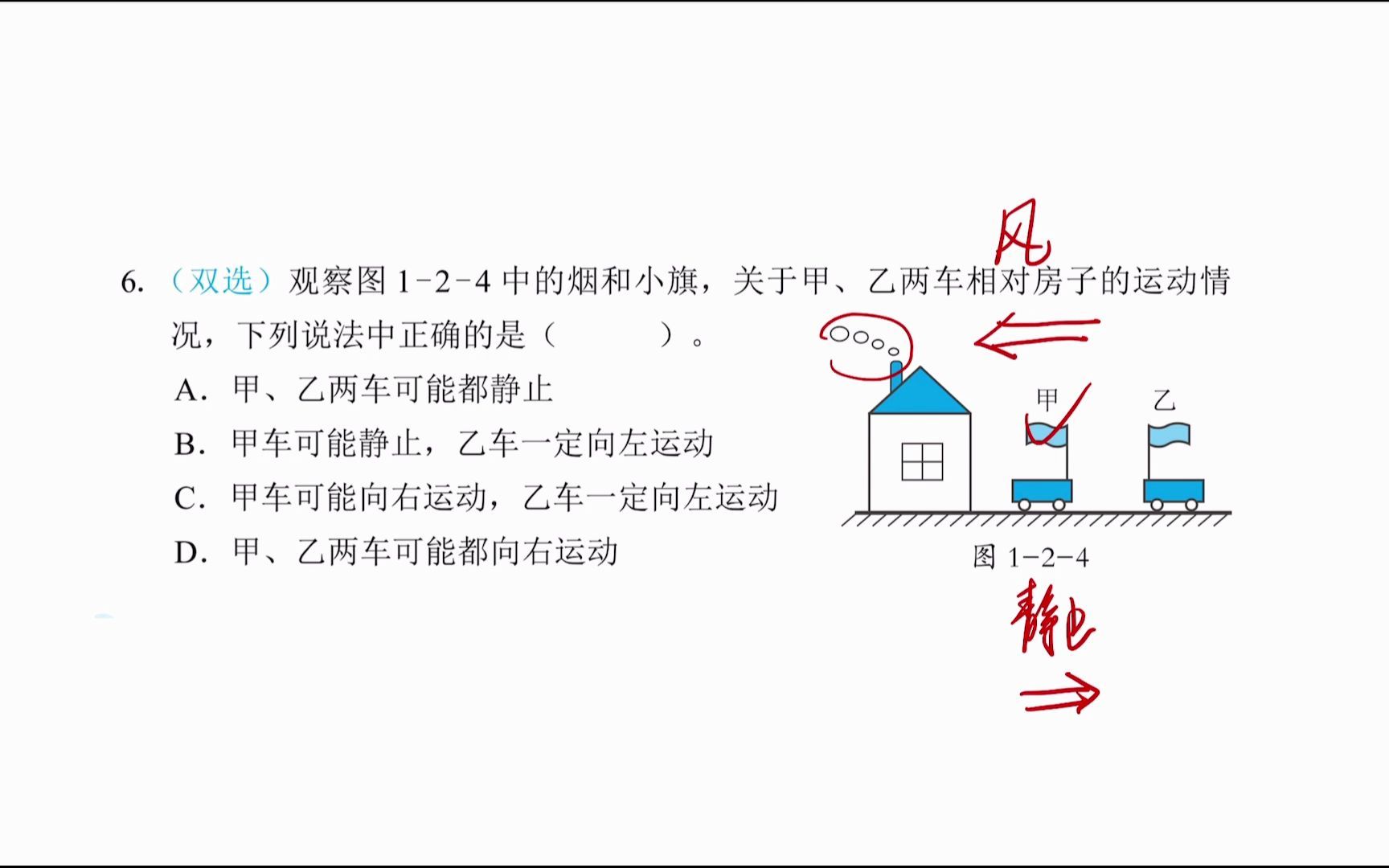 运动的描述 冯志雯.mp4