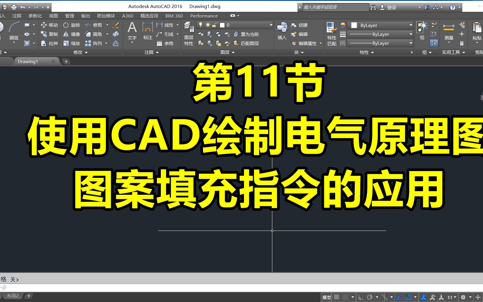 第11节使用CAD绘制电气原理图,图案填充指令的应用