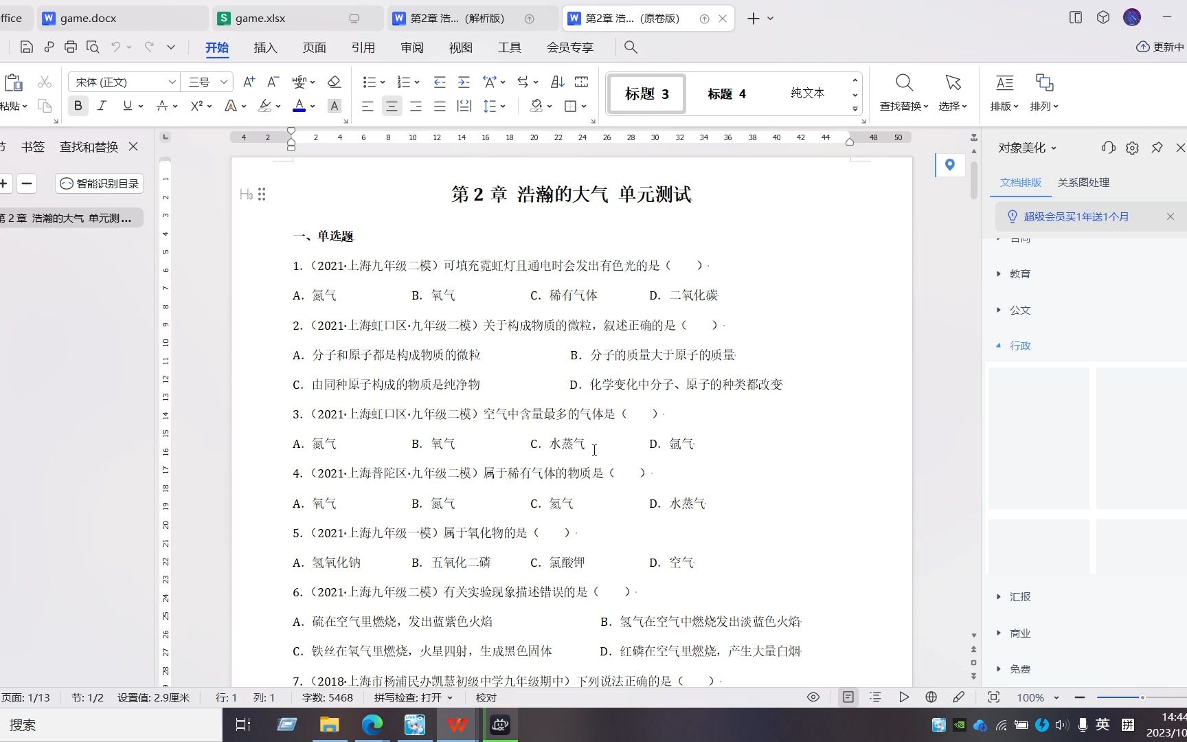 沪教版初三化学第二章单元测试