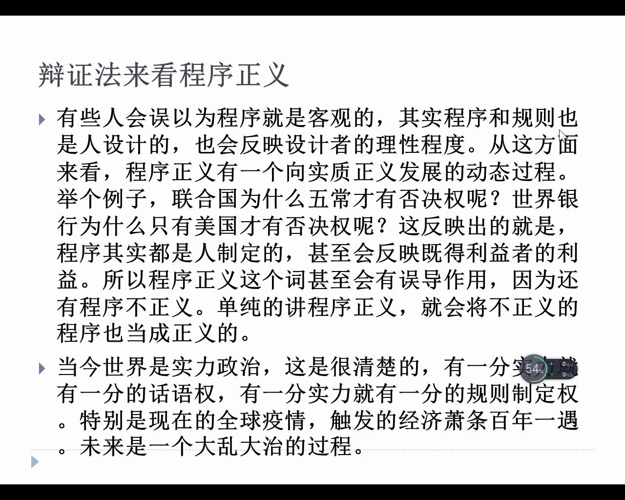 创新方法论:辩证法来看程序正义