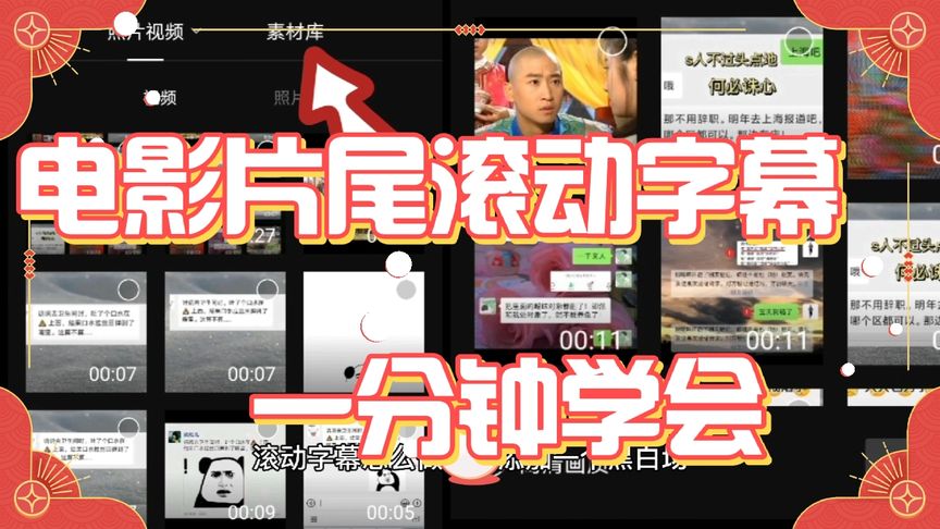 电影片尾滚动字幕是怎么做的?一分钟学会,学不会我倒立洗头