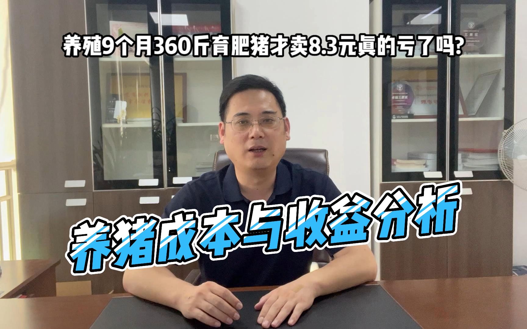 ...亏了吗?养猪成本与收益分析#养猪 #养猪成本 #育肥猪#养猪的利润与...