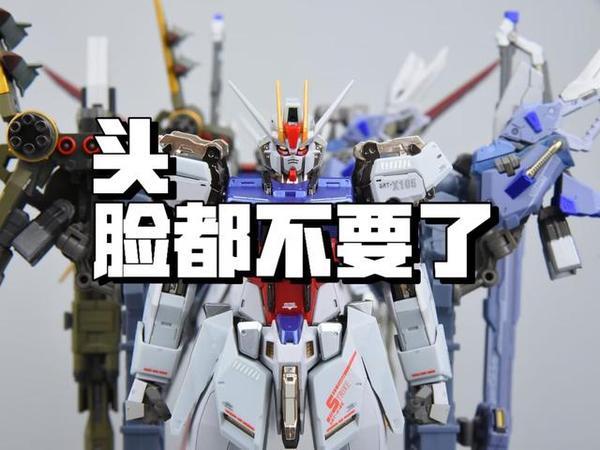 脸都不要了 大班8829 MB样式 强袭高达 拼装模型评测 虾系高达