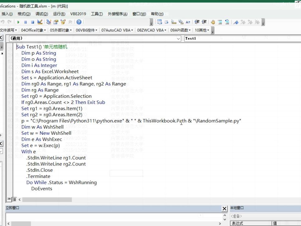 VBA编程大讲堂-第十三集Excel随机化工具