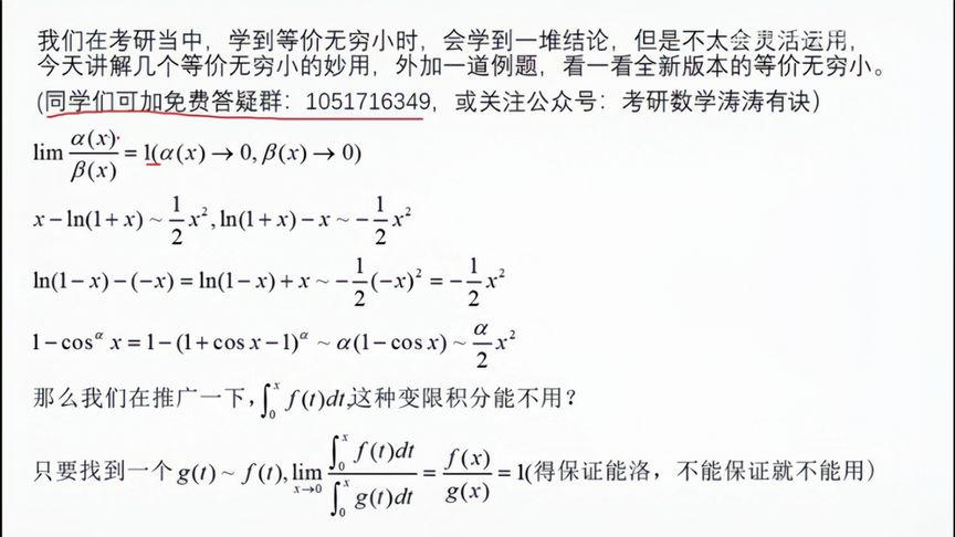 【考研数学】等价无穷小还能这么用,全新版本的等价无穷小