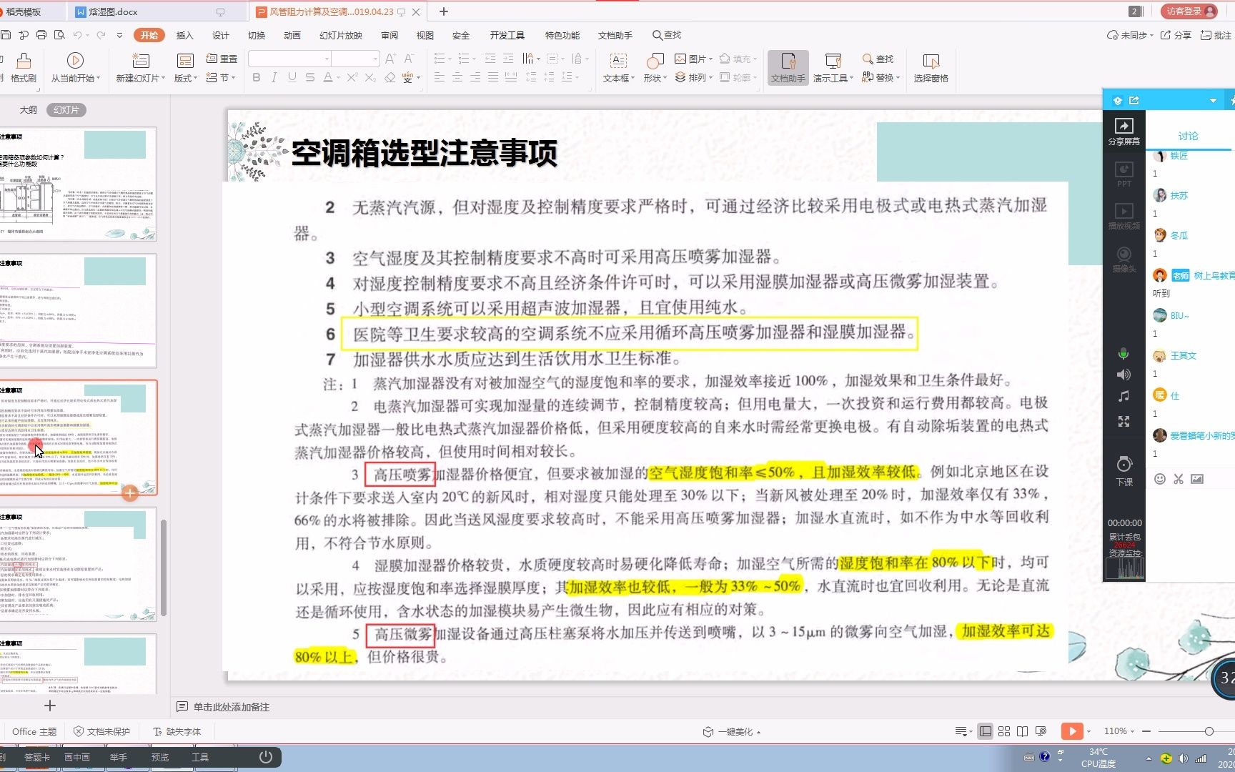 焓湿图是用来做什么的?湿球温度要怎么查呢?这个视频不可错过