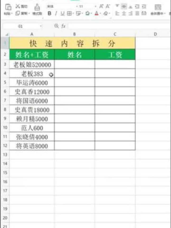 零基础小白学电脑制表,这样的快速内容拆分你学废了吗?给自己个学习.