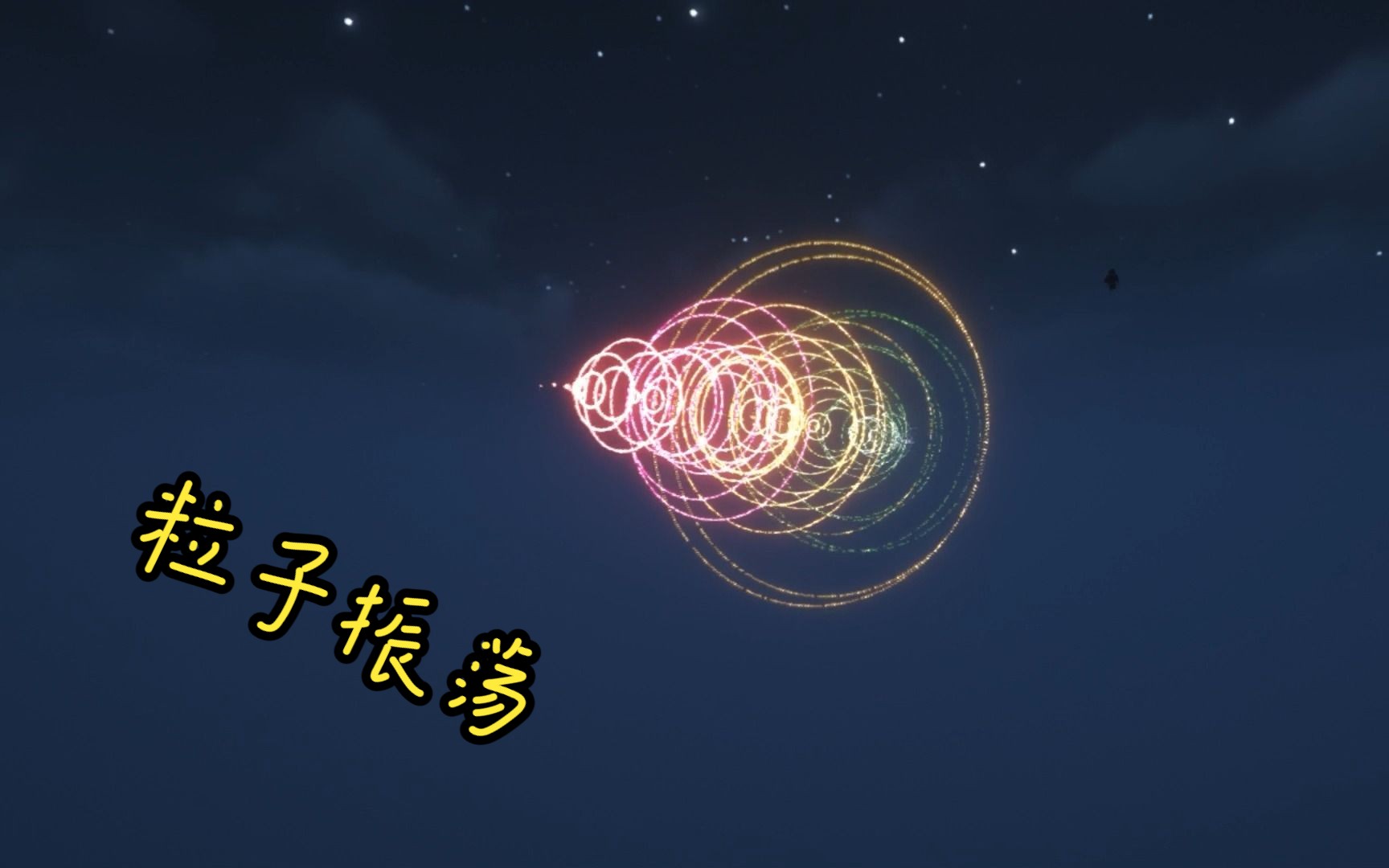 【Besson】粒 子 震 荡 洞 洞 波,但mc
