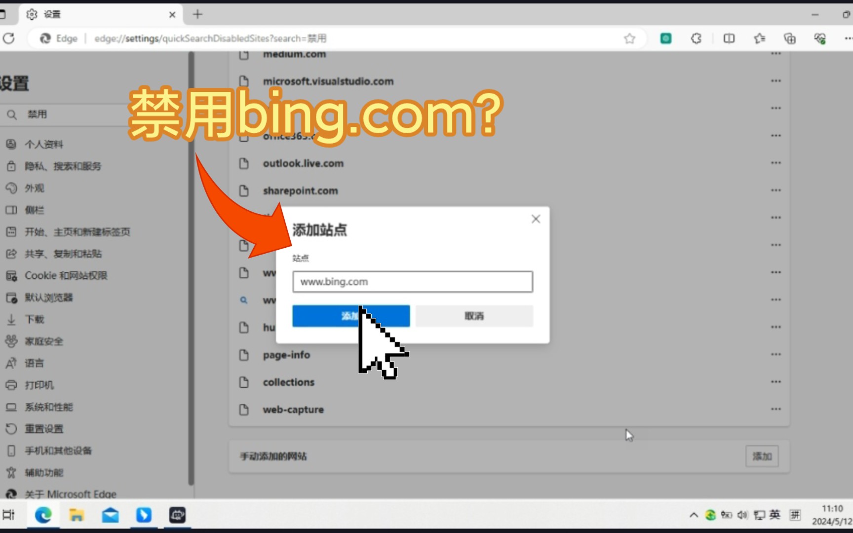 『Edge』疯了吗?禁用bing.com?