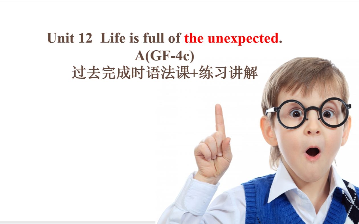 U12 A(GF-4c)过去完成时+练习讲解