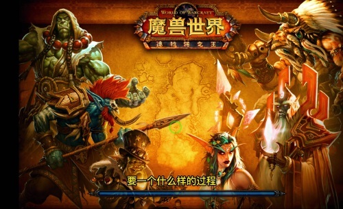 魔兽单机版新建立角色教程