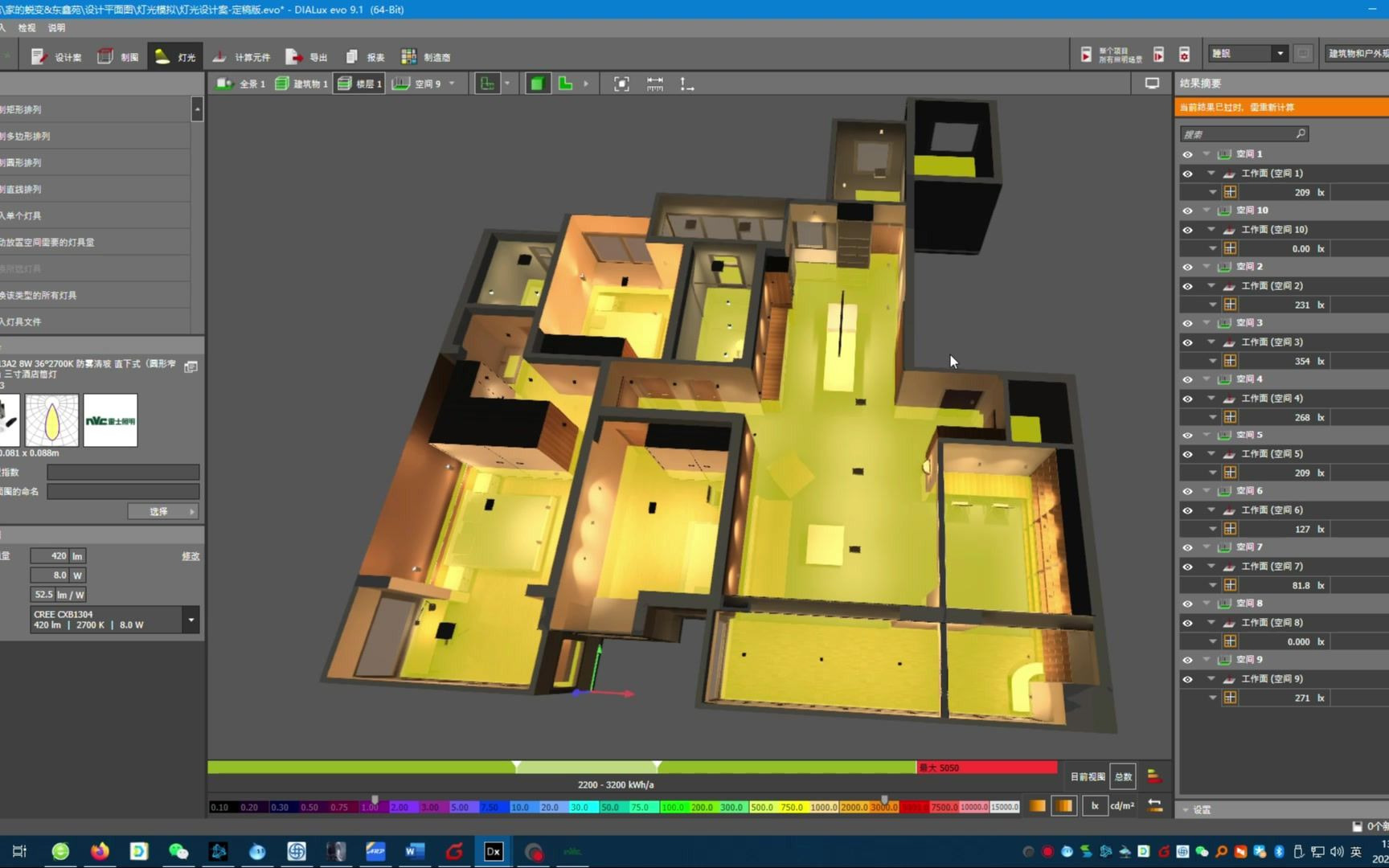 [装修日记]第二天-[DIALux应用]灯光设计与模拟