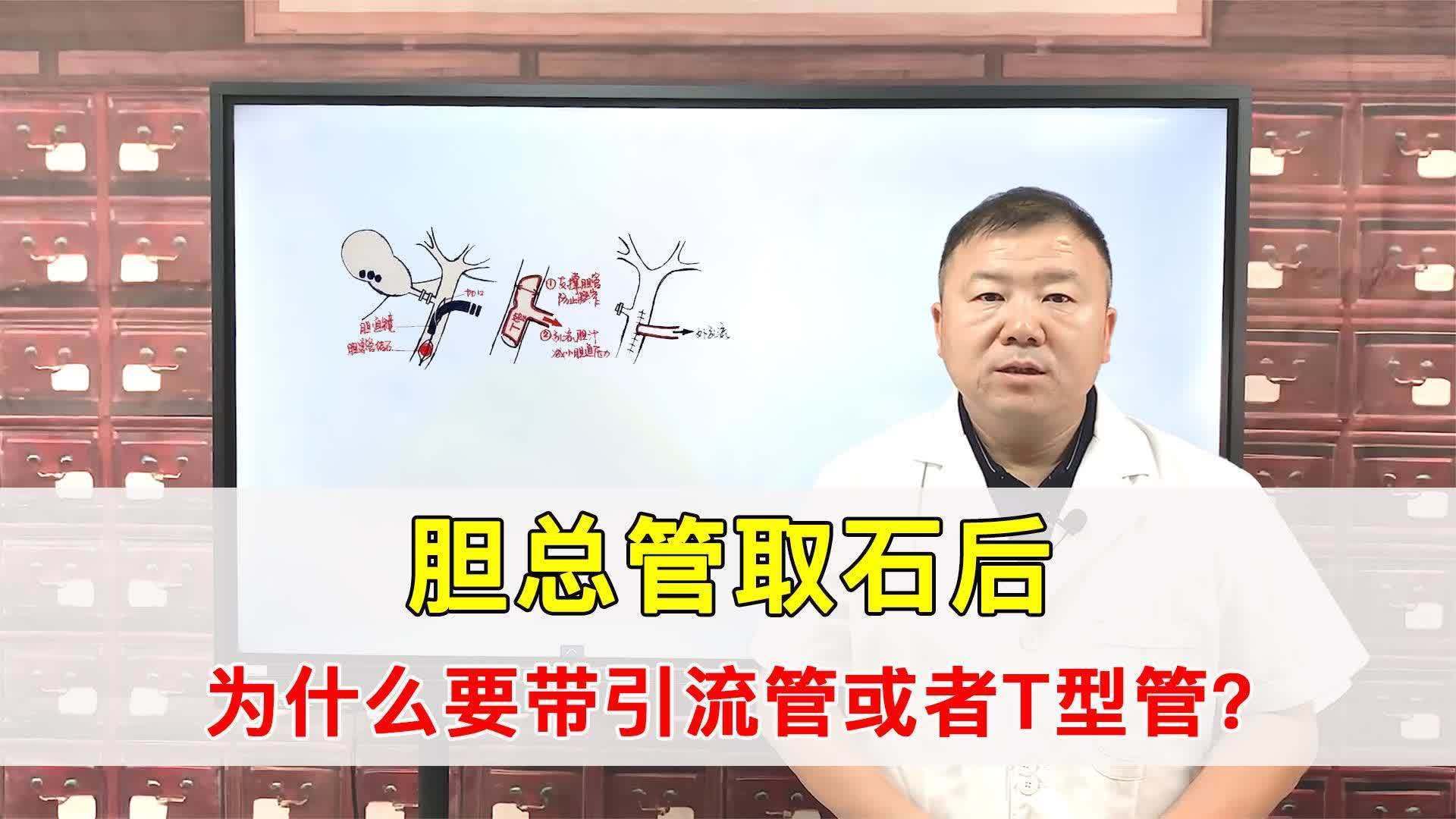 胆总管结石治疗方法有哪些?取石后为什么要带引流管或者T型管?