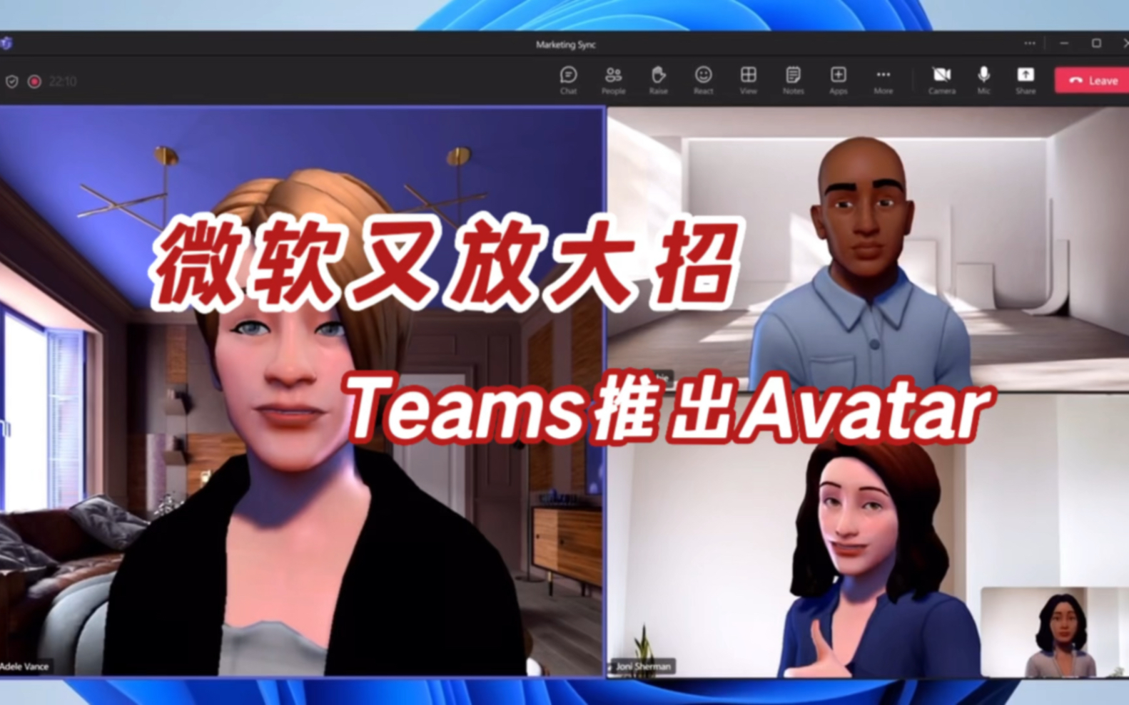 微软Teams正式发布Avatar虚拟化身系统,不打开视频也可以用自己的...