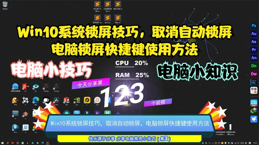 Win10系统锁屏技巧,取消自动锁屏,电脑锁屏快捷键使用方法