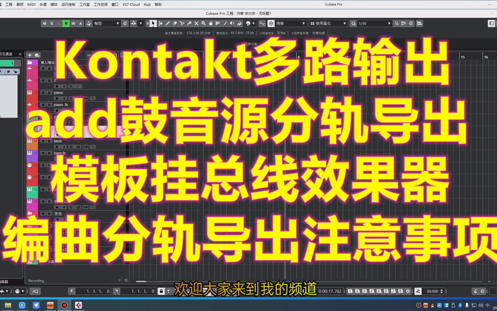 7.cubase编曲:模板制作的补充