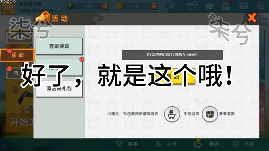 迷你世界:激活码来了!