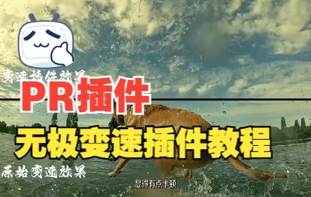 PR插件 无极变速插件TWX Pro的使用方法