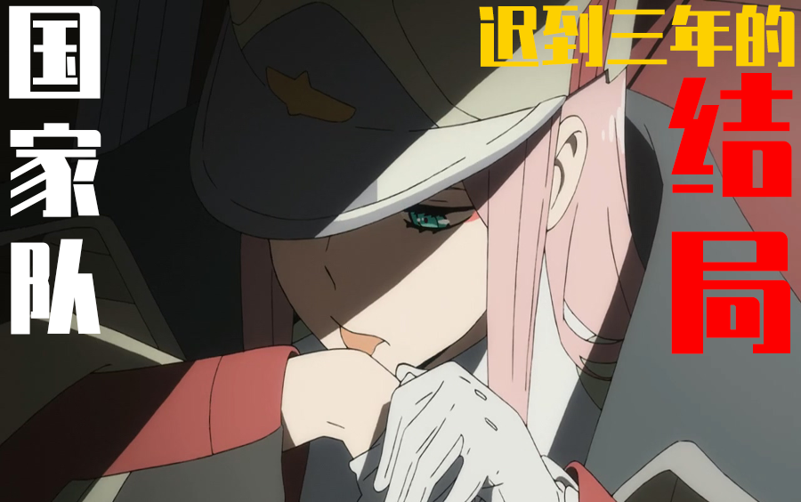 ...来了!02这次不上太空!《Darling in the FranXX》动画/漫画剧情比对