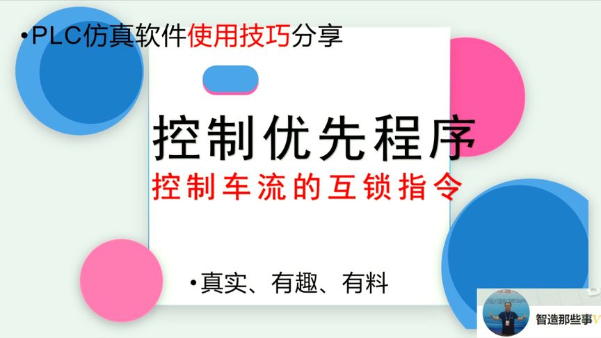 PLC仿真:红绿灯神奇吗?跟我一起做个控制程序,你也可以