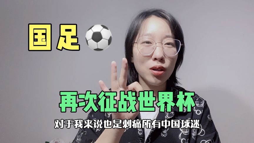 国足再次征战世界杯,中国这次有希望进入卡塔尔世界杯决赛圈吗