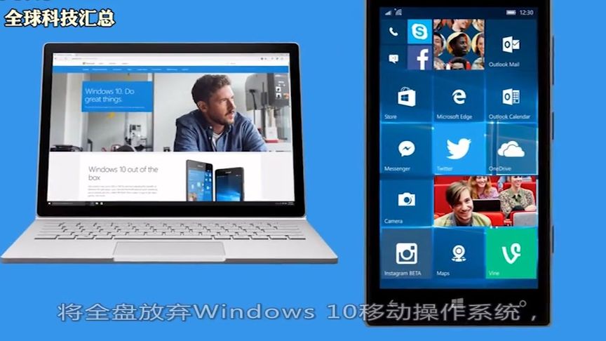 微软认输,宣布放弃win10手机系统,建议用户转用安卓或iOS
