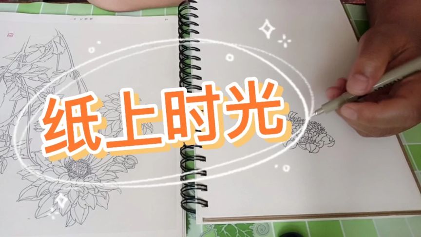 单纯的只是看着线条的流动,画着自娱自乐,体验心静如水的感觉